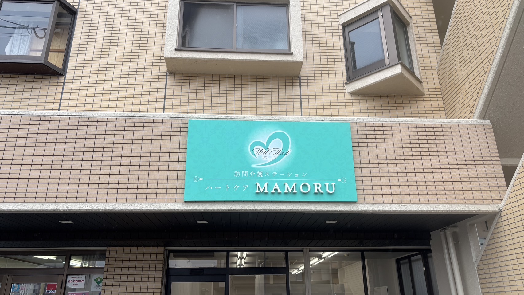 愛知県名古屋市北区 Will Heart様看板工事 | かんばんや勘吉｜岐阜・愛知・名古屋・一宮・春日井での看板制作はお任せください。